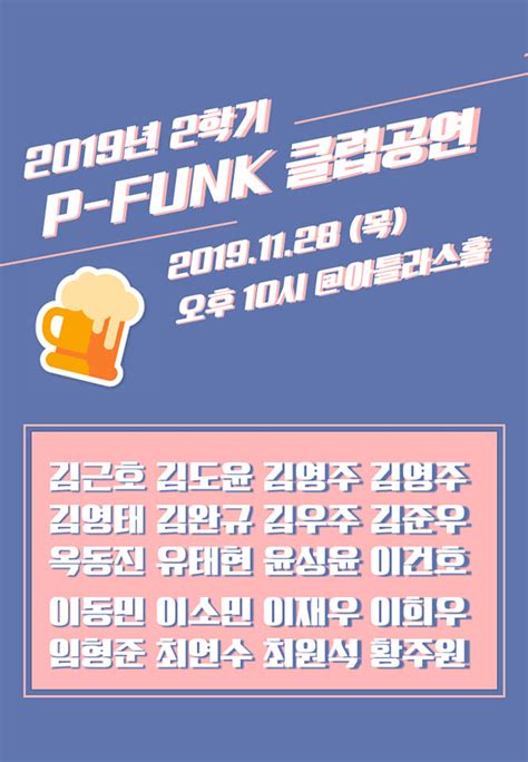 Postech P Funk 🍻2019년 2학기 P Funk 클럽공연🍻 피펑크 클럽공연이 이틀 앞으로