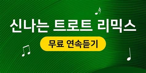 트로트 리믹스 트로트 리믹스 무료듣기 트로트 리믹스 노래모음 뽕짝 메들리 Apk للاندرويد تنزيل