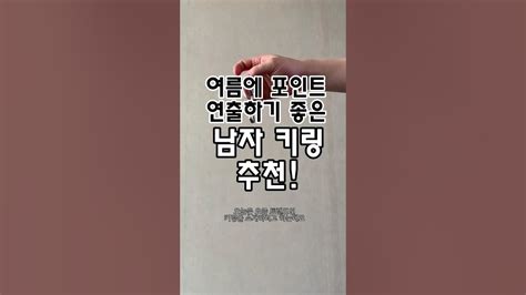 요즘 유행하는 키링으로 유니크한 코디🔥 Shorts 키링 세터 스투시 스투시키링 남자여름코디 여름코디 남자코디추천 스트릿패션 패션꿀팁 Youtube