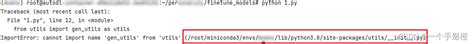 【已解决】from Import导入自己的模块却找不到module的问题python From Import找不到 Csdn博客