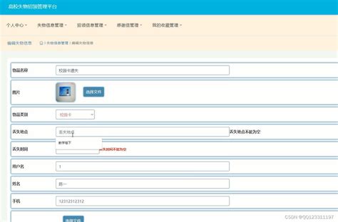 java基于ssm jsp的高校失物招领系统 代码 数据库 lw 调试 校园失物招领系统设计与实现jsp csdn博客