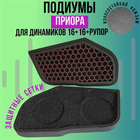 Подиумы ЛАДА ПРИОРА (Lada Priora) / для динамиков 16+16+ВЧ / кожзам 2 ...