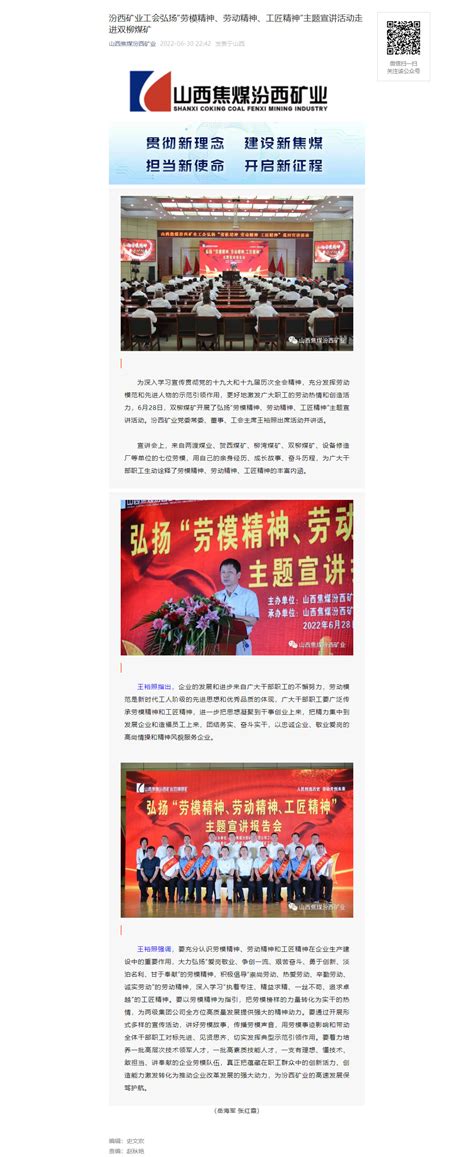 汾西矿业工会弘扬“劳模精神、劳动精神、工匠精神”主题宣讲活动走进双柳煤矿 山西焦煤汾西矿业