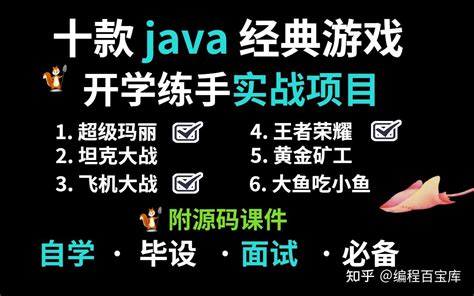 2个小时我竟然把Java黄金矿工做出来了 知乎
