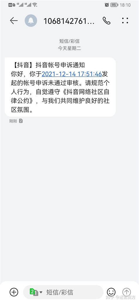 记录我被抖音封号后的经历 知乎
