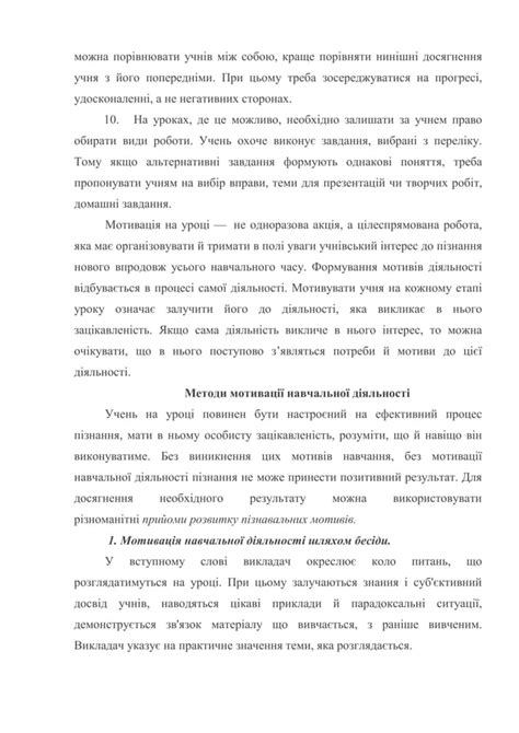 Формування мотивації учнів до навчання Pdf