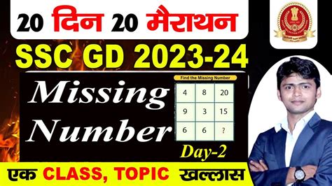 Ssc Gd Reasoning Practice Set Ssc Gd Missing Number Complete Reasoning Class By Gk Singh