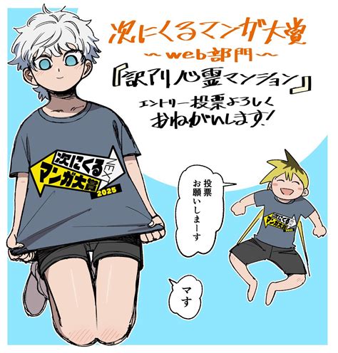 次にくるマンガ大賞2025 エントリー投票開始 『 訳アリ心霊マンション』 【webマン」ネブクロの漫画