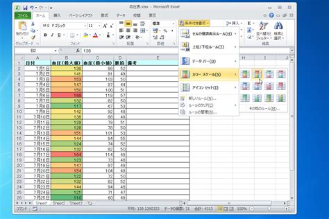 excel2010 条件 付き 書式