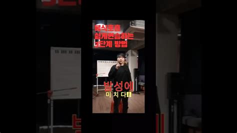 복식호흡 쉽게연습하는 3단계 방법 발성연습 파주실용음악학원 노래발성 복식호흡 파주금촌노래학원 발성에미치다 야너두할수있어 발성의정석 Youtube
