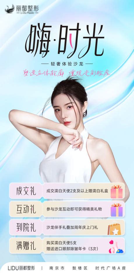 医美抗衰海报psd广告设计素材海报模板免费下载 享设计