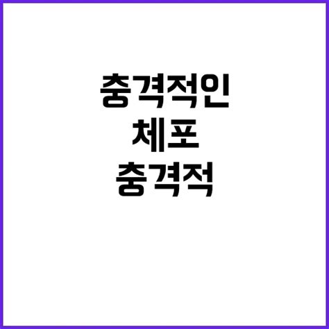 폭주족 경찰 조롱 후 체포 충격적인 전말 뉴스다오