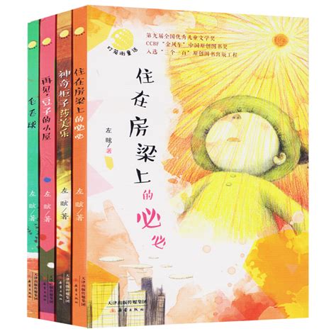 全4册正版灯笼街童话住在房梁上的必必神奇柜子莎美乐毛毛球再见豆子的小屋 6 12岁儿童童话故事书曹文轩张秋生推荐小学虎窝淘