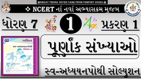 Swadhyay 13 Std 7 Maths Chapter 1 Purnak Sankhyao Dhoran 7 Ganit Sem Chapter 1 Swadhyay 13