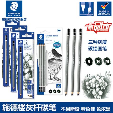 施德楼素描铅笔100c炭笔碳笔炭笔美术生专用软炭 硬炭 中炭笔炭笔画画笔素描铅笔速写美术用品专业绘画 虎窝淘