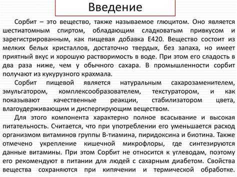 Определение сорбита в диабетических кондитерских изделиях - презентация ...
