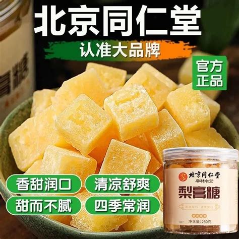 ปักกิ่ง Tongrentang Pear Paste Candy กระป๋อง Pear Paste แท้ Monkfruit Baicao Rock Sugar Sydney