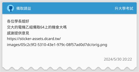 備取請益 升大學考試板 Dcard