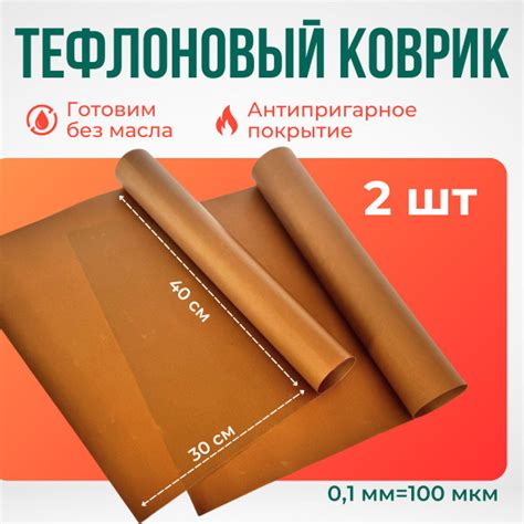 Коврик для выпечки тефлоновый, 40х30 см, 2 шт, 100 мкм купить на OZON ...