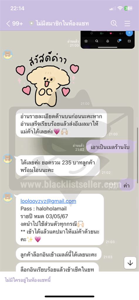 ผู้ขายที่ควรระวัง อริสา นาคแก้ว เลขบัญชี 0635216034 ศูนย์กลางตรวจสอบการ