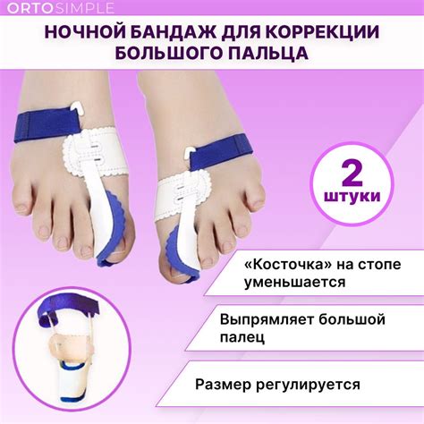Ночной бандаж для коррекции большого пальца стопы, Корректор от ...