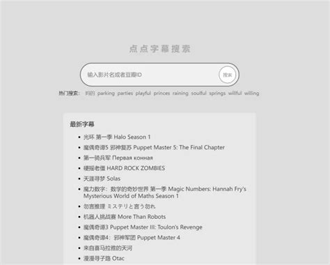 工具及方法 字幕下载网站 Csdn博客