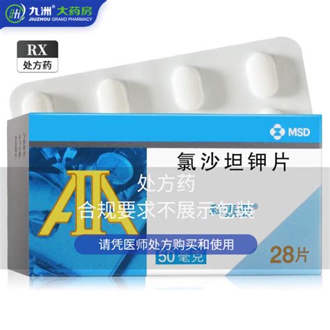 科素亚 氯沙坦钾片50mg 28片 治疗原发性高血压 3盒装图片 价格 品牌 评论 京东