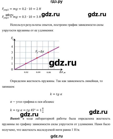 ГДЗ лабораторная работа 3 физика 9 класс Перышкин, Гутник