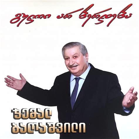 ორი ჯუჯა ვახტანგ ტატიშვილი ნუგზარ კვაშალი And ანსამბლი ივერია Song