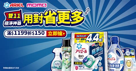 Momo購物網 用對產品一次到位，省時又省力💪🏻 一樓有驚喜 Momo歡慶雙11🎉 日本熱銷極淨神器4折起🔥