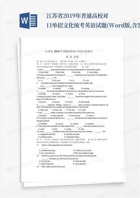 江苏省2019年普通高校对口单招文化统考英语试题版含答案word模板下载编号qznevrea熊猫办公