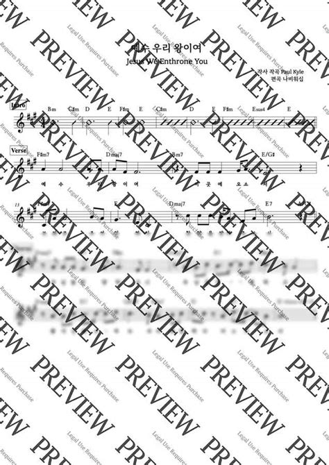 악보 나비워십 예수 우리 왕이여 리드시트 By 나비워십