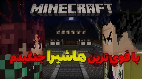 Kimetsu No Yaibaقوی ترین هاشیراvsتانجیرو😓⚔گیم پلی پارت 10 دیمن اسلیر😱