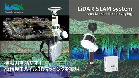 Lidar Slam System Tpホールディングス株式会社