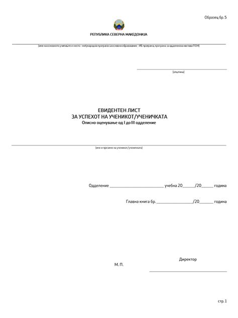 Евидентен лист од I до Iii одделение ИБ 3 2020 Pdf