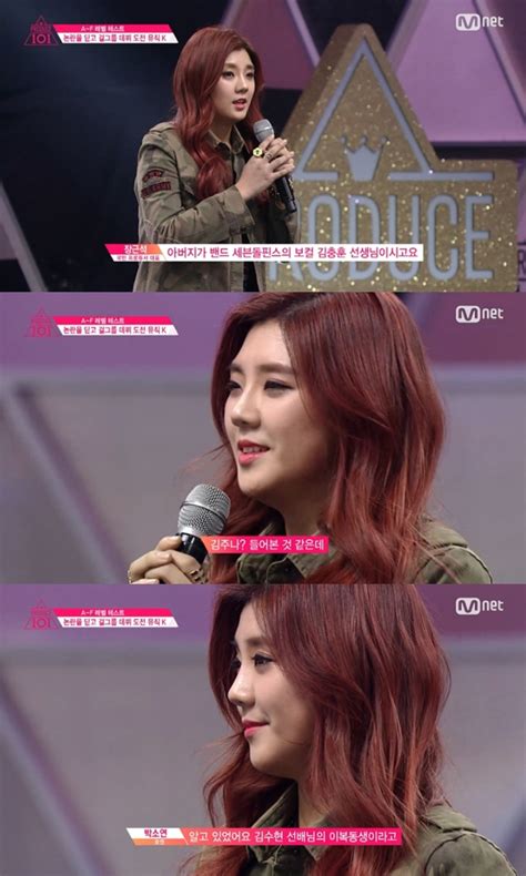 [방송]프로듀스101 김주나 김수현 동생 아닌… 눈물 고백 Ytn