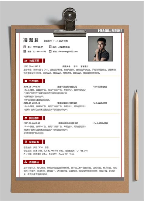 flash动画设计师word简历模板图片 正版模板下载400115739 摄图网