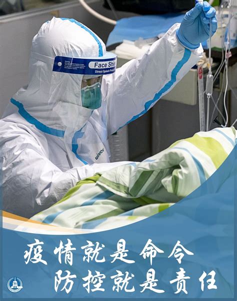 海报 疫情就是命令 防控就是责任