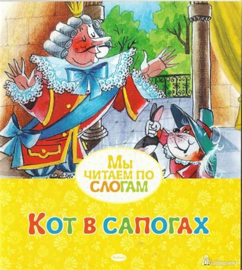 Кот в сапогах