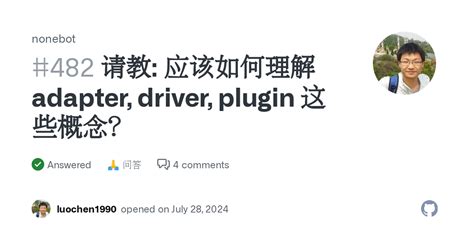 请教 应该如何理解 adapter driver plugin 这些概念？ · nonebot · discussion 482