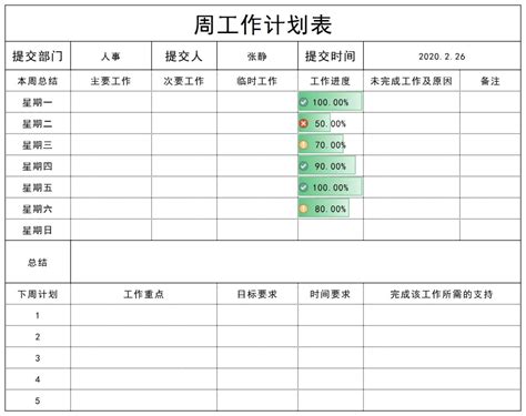 周工作计划表模板免费下载（精选excel模板第一辑共17套） 趣帮office教程网