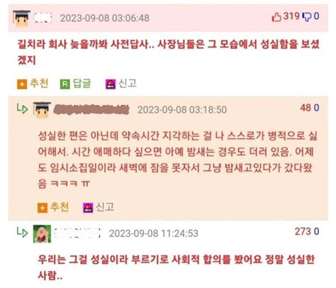 더쿠 취직하고 첫출근 몰래 하다 걸린 신입사원