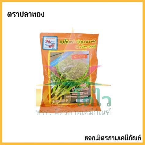 ผักชีลาวพันธุ์ป๊อกเก้าเด้ง 500 กรัม ตราปลาทอง Shopee Thailand