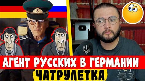 АГЕНТ РУССКИХ В ГЕРМАНИИ - YouTube