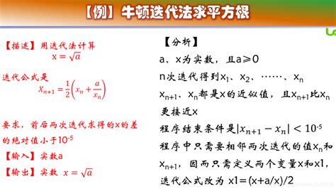 牛顿迭代法求平方根 Csdn博客