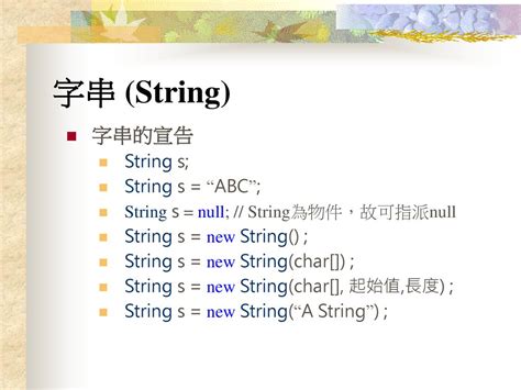 JAVA 程式設計與資料結構 第四章 陣列字串與數學物件 ppt download