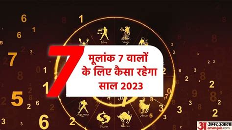 Mulank 7 Numerology 2023 Varshik Ank Jyotish Rashifal For Career