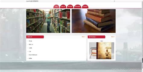 基于spring Boot和java Web的图书管理系统编号：29027118 Csdn博客