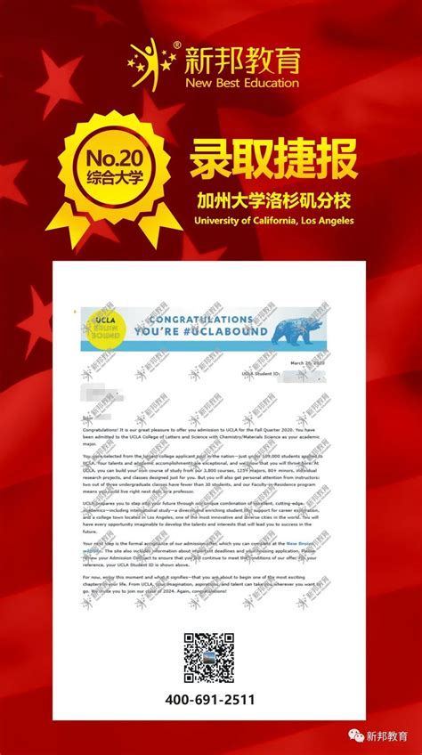 留学录取捷报丨祝贺新邦学子获加州大学洛杉矶分校offer!of 留学录取捷报丨祝贺新邦学子获加州大学洛杉矶分校offer!of