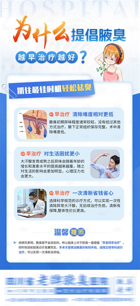 腋臭海报 狐臭海报psd广告设计素材海报模板免费下载 享设计
